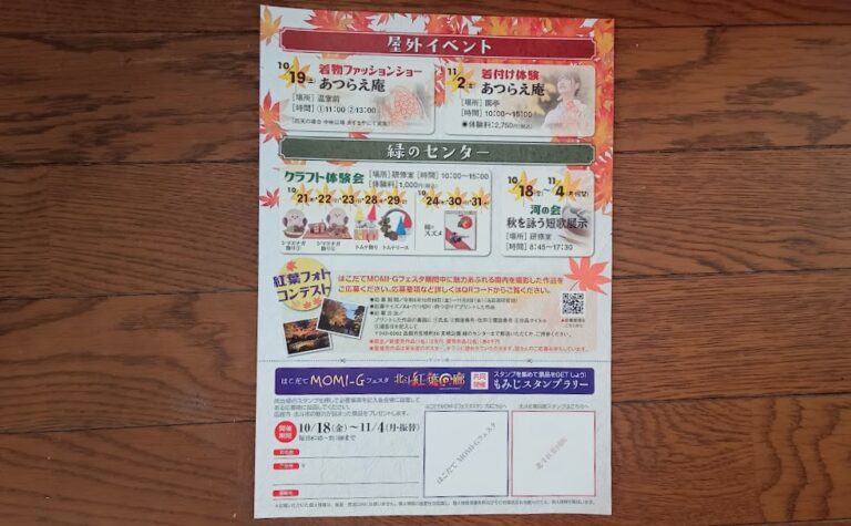 【函館市】2024年10月18日～11月4日「函館香雪園（見晴公園内）」で『はこだてMOMI-G フェスタ』が開催されます！ | 号外NET 函館市