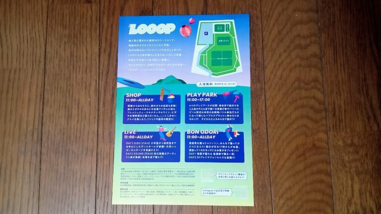 【函館市】2025年8月16日（土）・17日（日）大町にある「緑の島」で『LOOOP（ループ）』が開催されます！ | 号外NET 函館市